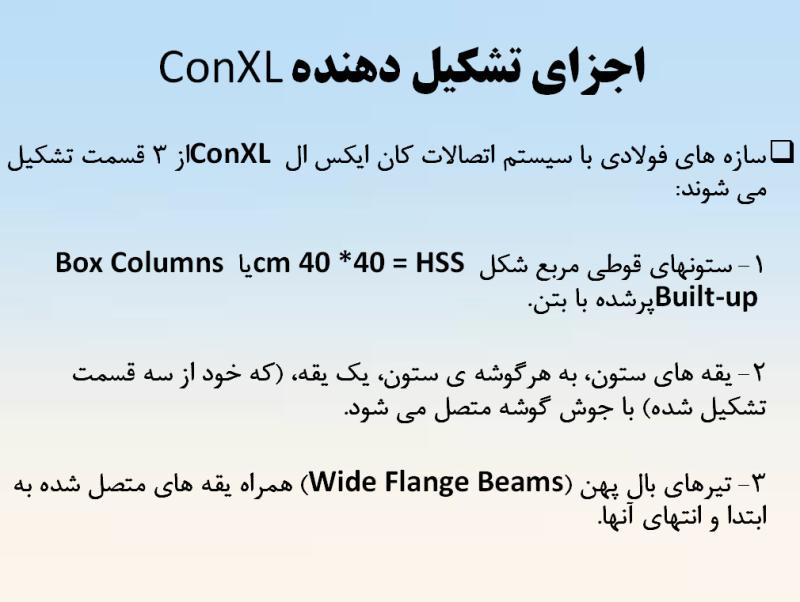 بررسی کامل اتصال CONXL - ppt90.ir